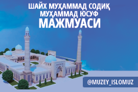 Islom.uz - Маърифат маскани